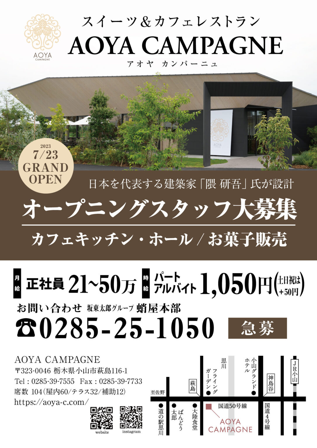Information | AOYA CAMPAGNE アオヤカンパーニュ 老舗和菓子店｢蛸屋｣の新ブランド。アンコバーを始め、隈最中(隈もなか)、ハトムギアイテム他。建築の巨匠隈研吾氏による ...
